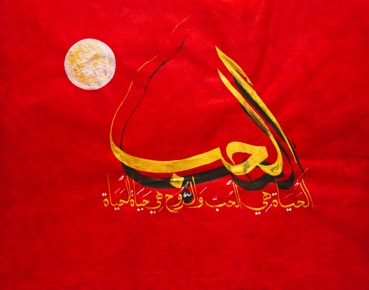 Al-Hubb – Die Liebe – Shahid Alam